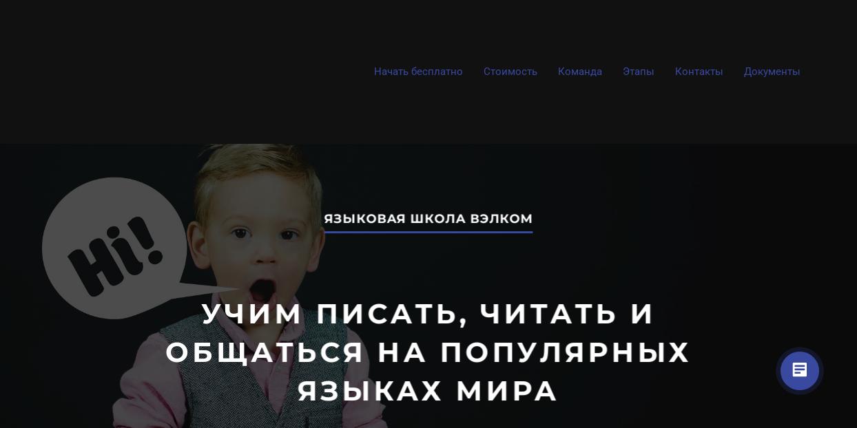 Языковая школа